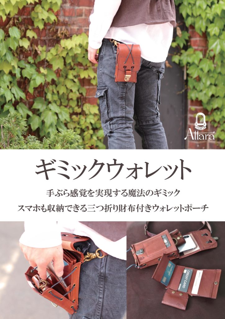 大丸札幌店出店 | Attara（アッタラ）