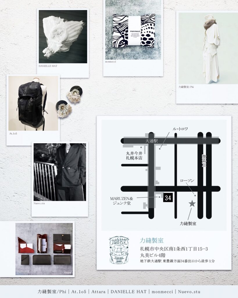 力縫製室『The Gift』出店 | Attara（アッタラ）